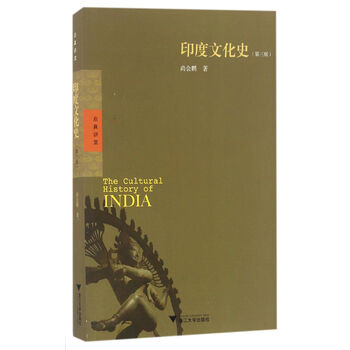 印度文化史（第3版）