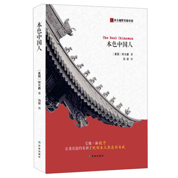 本色中国人