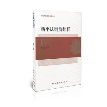 新平法钢筋翻样