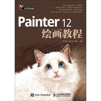 Painter 12绘画教程