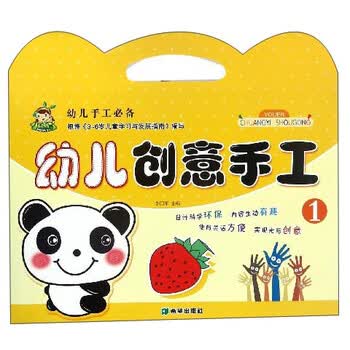 幼儿创意手工（1）