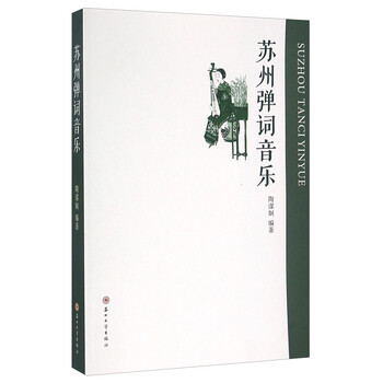 苏州弹词音乐