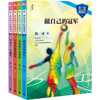 陈一冰给孩子的勇敢书（套装全四册）