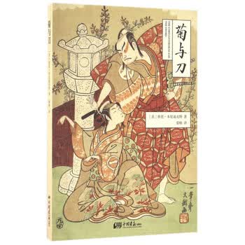 菊与刀