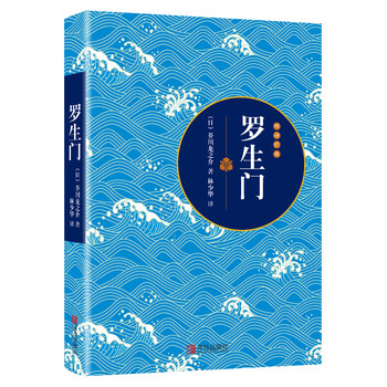 罗生门
