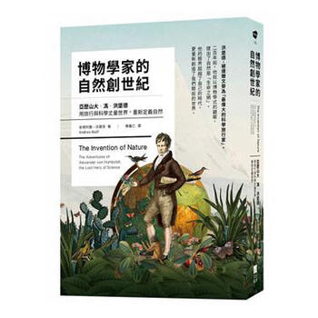 台版 博物学家的自然创世纪 andrea wulf 果力文化