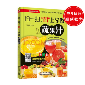 扫一扫，“码”上学做蔬果汁