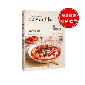 念念不忘的川菜（细细品味经典川菜，忆起一座城市的味道。经典小吃——龙抄手、冒菜、小面。）
