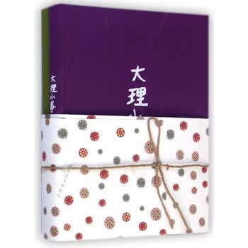大理小事(东子绘本)
