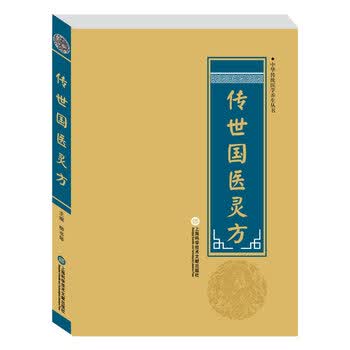 中华医学养生丛书：传世图药灵方