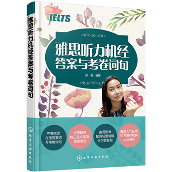 雅思听力机经答案与考卷词句