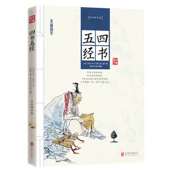 四书五经