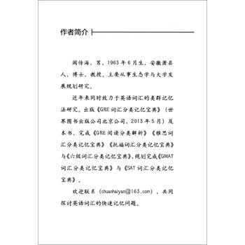 [正版图书]GRE句子填空对策与技巧