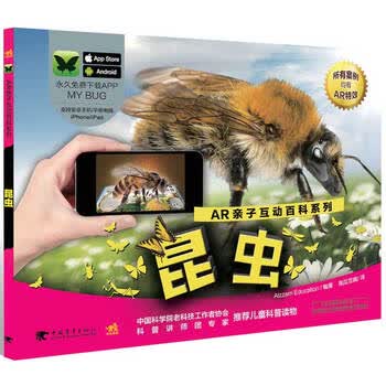 AR亲子互动百科系列：昆虫9787515344522