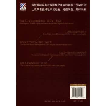 改革谏言录9787500865476