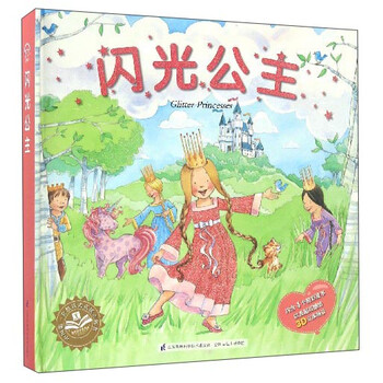 闪光公主