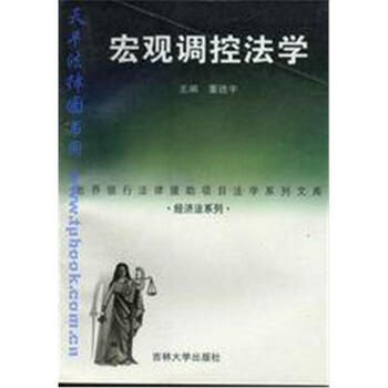 宏观调控法学