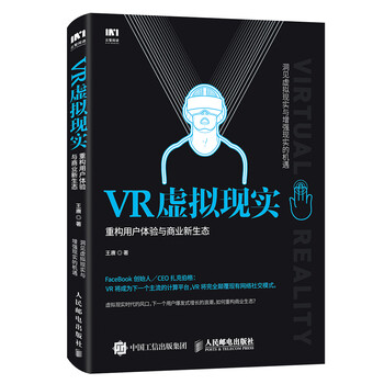 VR虚拟现实：重构用户体验与商业新生态