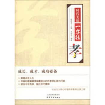 时代美德一字经-孝 辛丽丽著  定价:19.80元