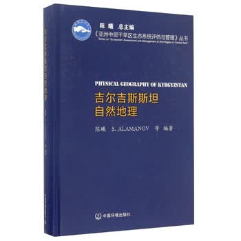 吉尔吉斯斯坦自然地理
