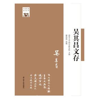 吴其昌文存9787214175861