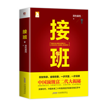 正版 接班 9787807697800