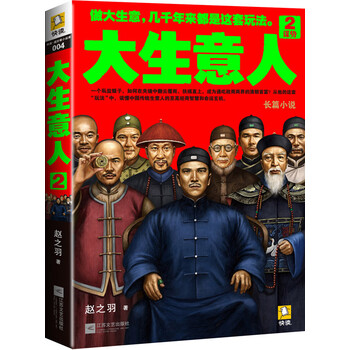 正版 大生意人．29787539972633