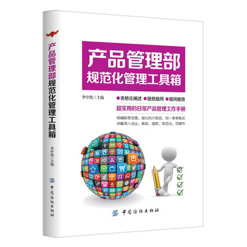 产品管理部规范化管理工具箱