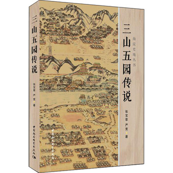 三山五园传说