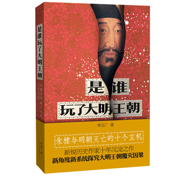 是谁玩了大明王朝