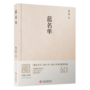 正版 蓝名单（精装）9787514214918