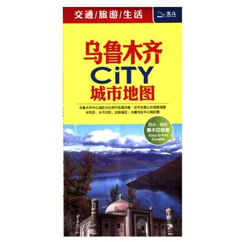 2021年 乌鲁木齐地图 覆膜防水CITY城市地图 846*594毫米