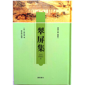 翠屏集