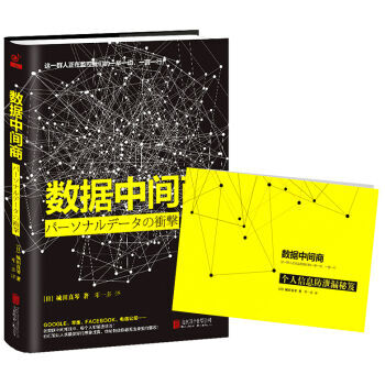 数据中间商