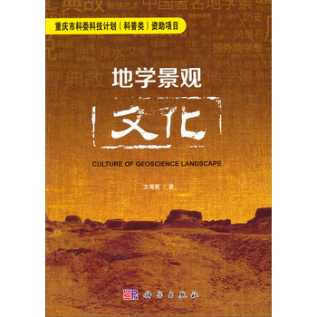 地学景观文化