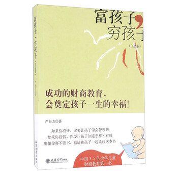 富孩子，穷孩子（白金版）