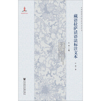 藏语拉萨话语法标注文本