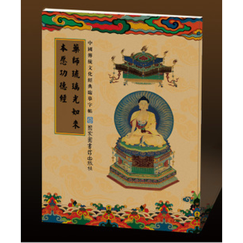 买1送1中国传统文化经典临摹字帖药师经药师琉璃光如来本愿功德经