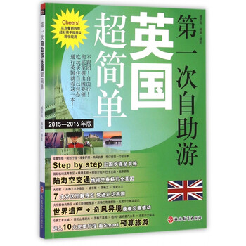 *次自助游英国超简单(2015-2016年版)