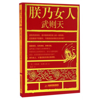 朕乃女人(武则天)