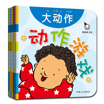 幼儿动作游戏操 手指谣 亲子游戏操 课间动物操 大动作 精细动作3-7岁(全5册)真果果出品