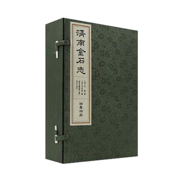 济南金石志()济南金石志() 冯云鹓 济南出版社 01 冯云鹓  9787548820291