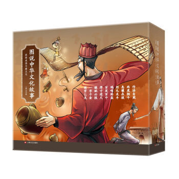 图说中华文化故事 战国成语与秦文化(书盒函套 套装共10册)