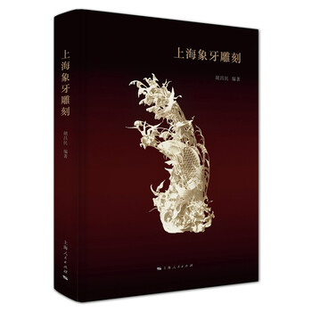 上海象牙雕刻