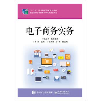 电子商务实务