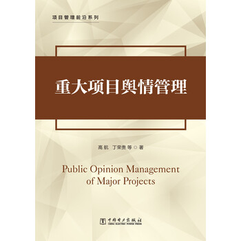 重大项目舆情管理97875123973851不区分