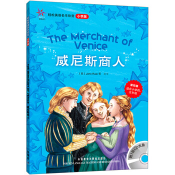 轻松英语名作欣赏：威尼斯商人（小学版）（附光盘1张）