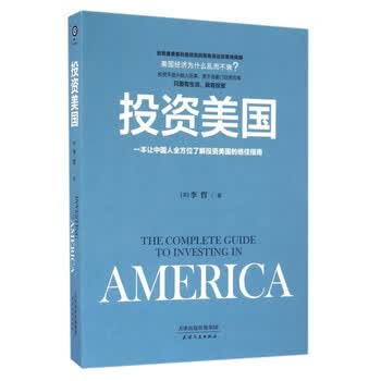 投资美国