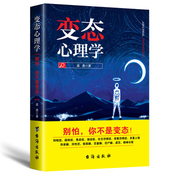 正版 ~~心理学：别怕，你不是~~9787516811320