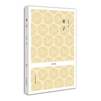 老子 李存山  定价:16.00元